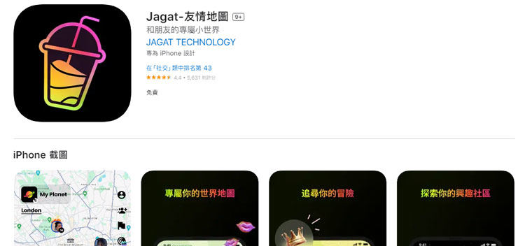 Jagat定位App是Zenly的替代品嗎？如何下載並使用？