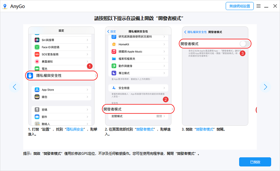 如何使用 AnyGo 更改 iPhone/iPad 的位置