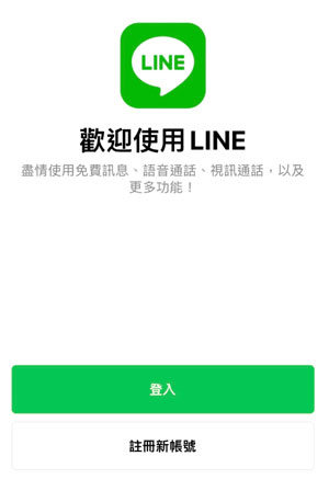 LINE Android to iOS跨系統指南【官方/非官方】