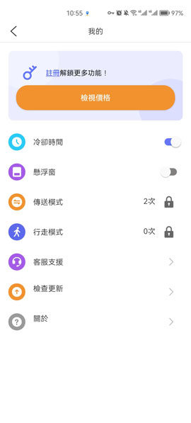 如何使用安卓版 iToolab AnyGo